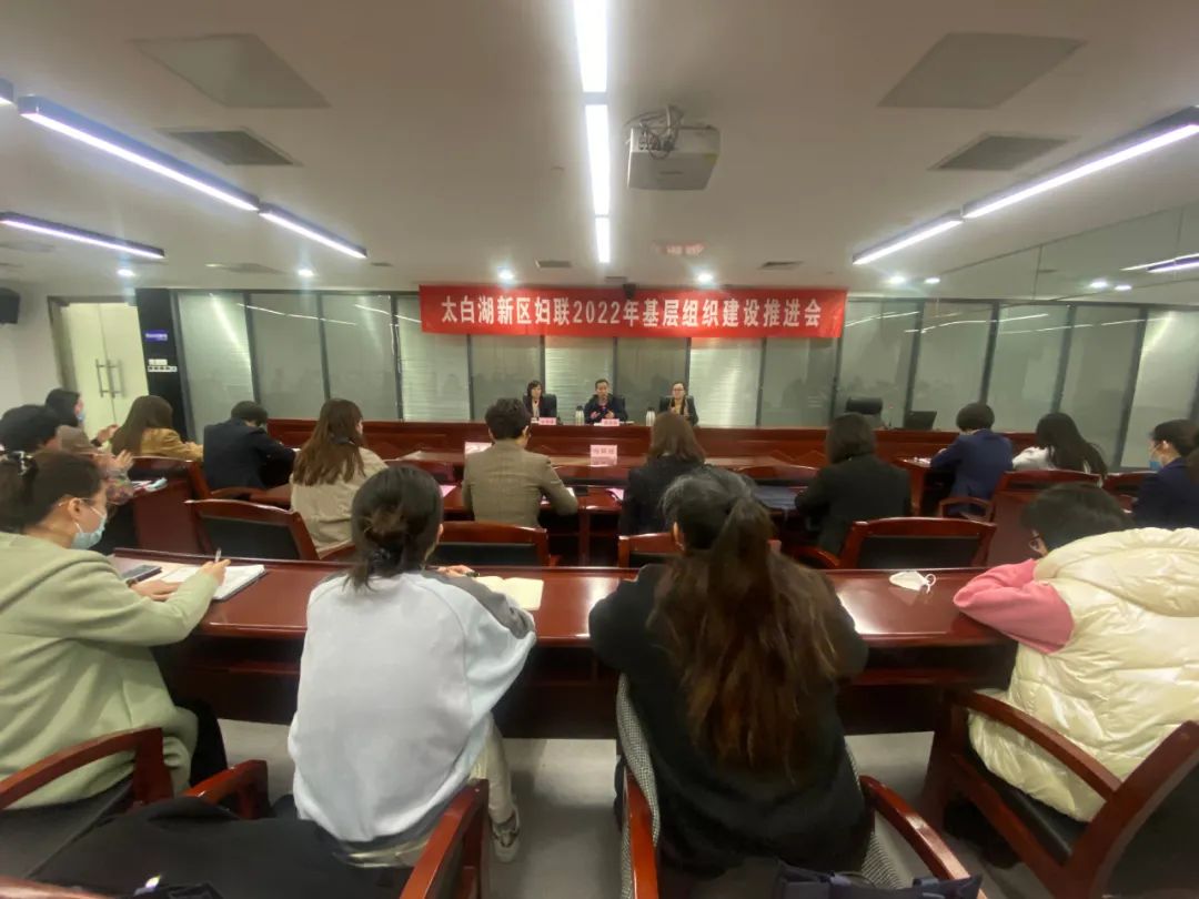济宁市太白湖新区管理委员会 部门动态 桃李争妍 巾帼绽放——太白湖新区妇联召开 庆三八”暨2022年基层妇联组织工作推进会
